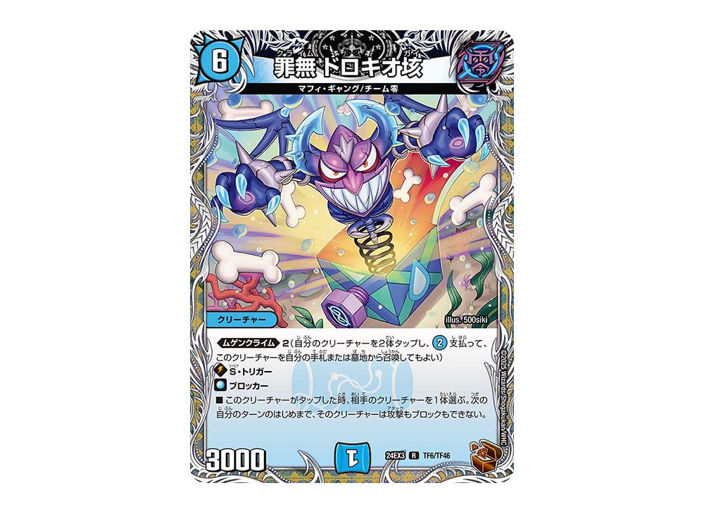 Nothing Zero Secret Destruction R [DM24-EX3 TF6/TF46](Expansion Pack "Adrenaline Duenamite Pack ...