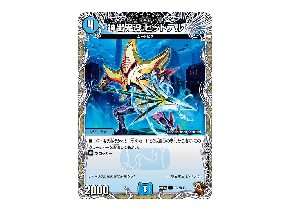 Pittdel Death Devil R [DM24-EX3 TF7/TF46](Expansion Pack "Adrenaline Duenamite Pack") | SNKRDUNK