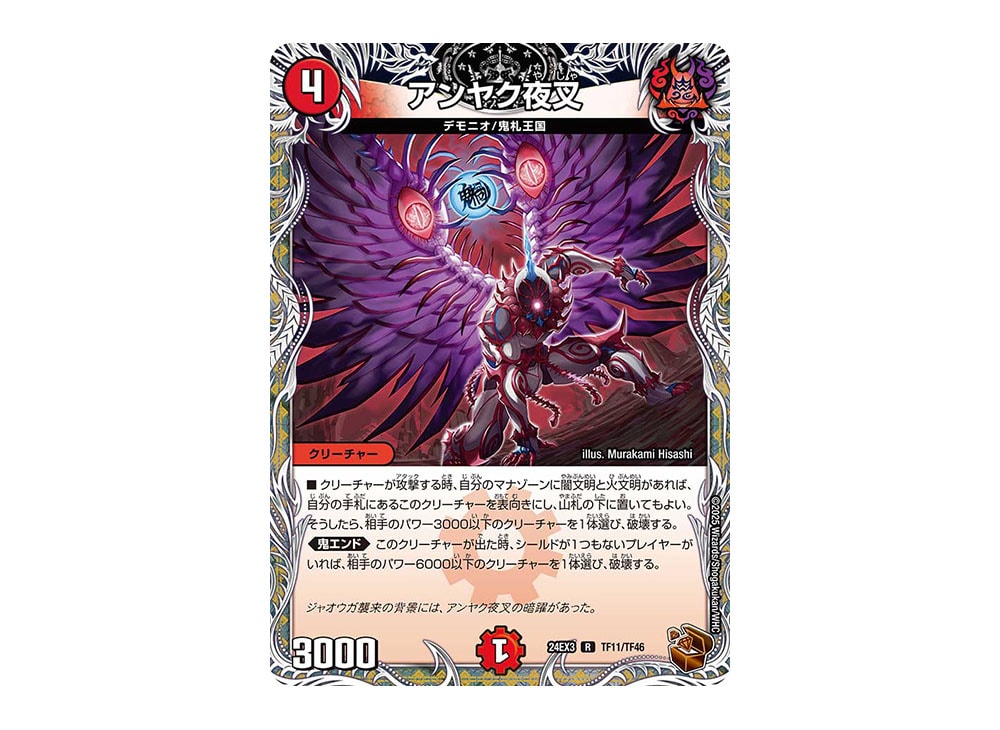 Anyaku Yasha R [DM24-EX3 TF11/TF46](Expansion Pack "Adrenaline Duenamite Pack") | SNKRDUNK