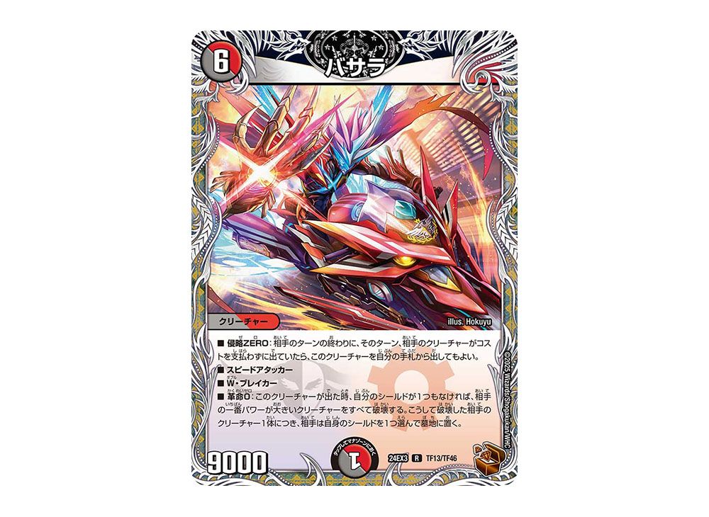 バサラ R [DM24-EX3 TF13/TF46](拡張パック 「刺激爆発デュエナマイトパック」)の新品/中古フリマ(通販)｜スニダン