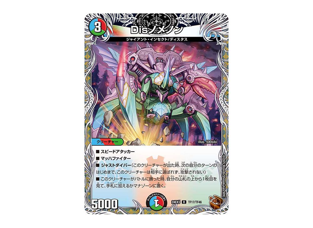 Disノメノン R [DM24-EX3 TF17/TF46](拡張パック 「刺激爆発デュエナマイトパック」)の新品/中古フリマ(通販)｜スニダン