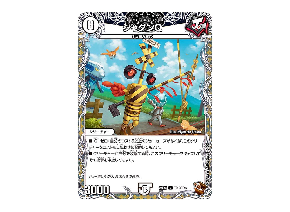 Shadan Q U [DM24-EX3 TF18/TF46](Expansion Pack "Adrenaline Duenamite Pack") | SNKRDUNK