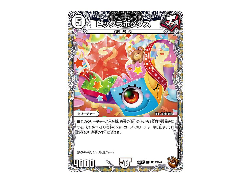 Bikkura Box U [DM24-EX3 TF19/TF46](Expansion Pack "Adrenaline Duenamite Pack") | SNKRDUNK