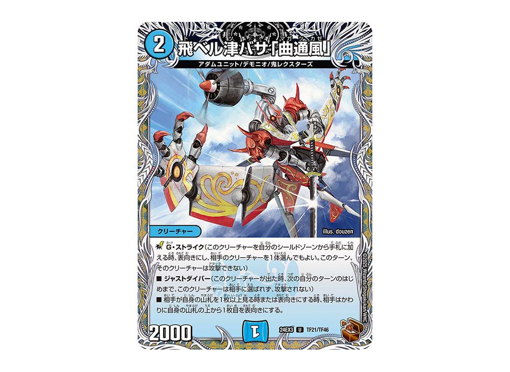 Magatsukaze Toberutsubasa U [DM24-EX3 TF21/TF46](Expansion Pack "Adrenaline Duenamite Pack ...