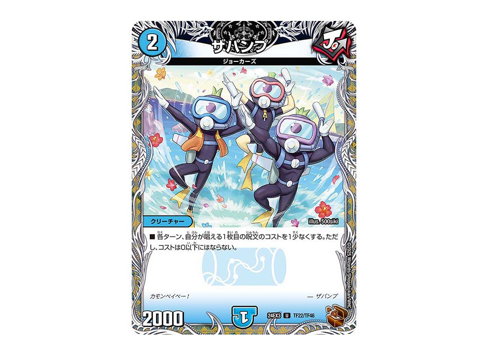 Zapump U [DM24-EX3 TF22/TF46](Expansion Pack "Adrenaline Duenamite Pack") | SNKRDUNK