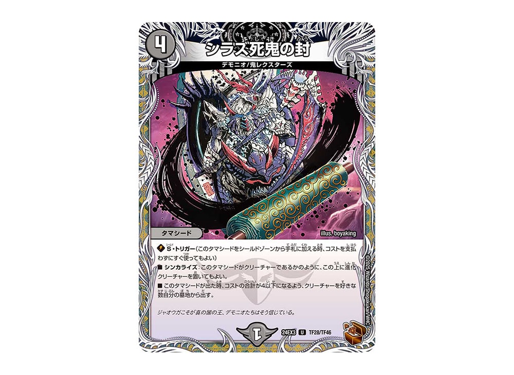 Shiraz's Death Oni Seal U [DM24-EX3 TF28/TF46](Expansion Pack "Adrenaline Duenamite Pack ...