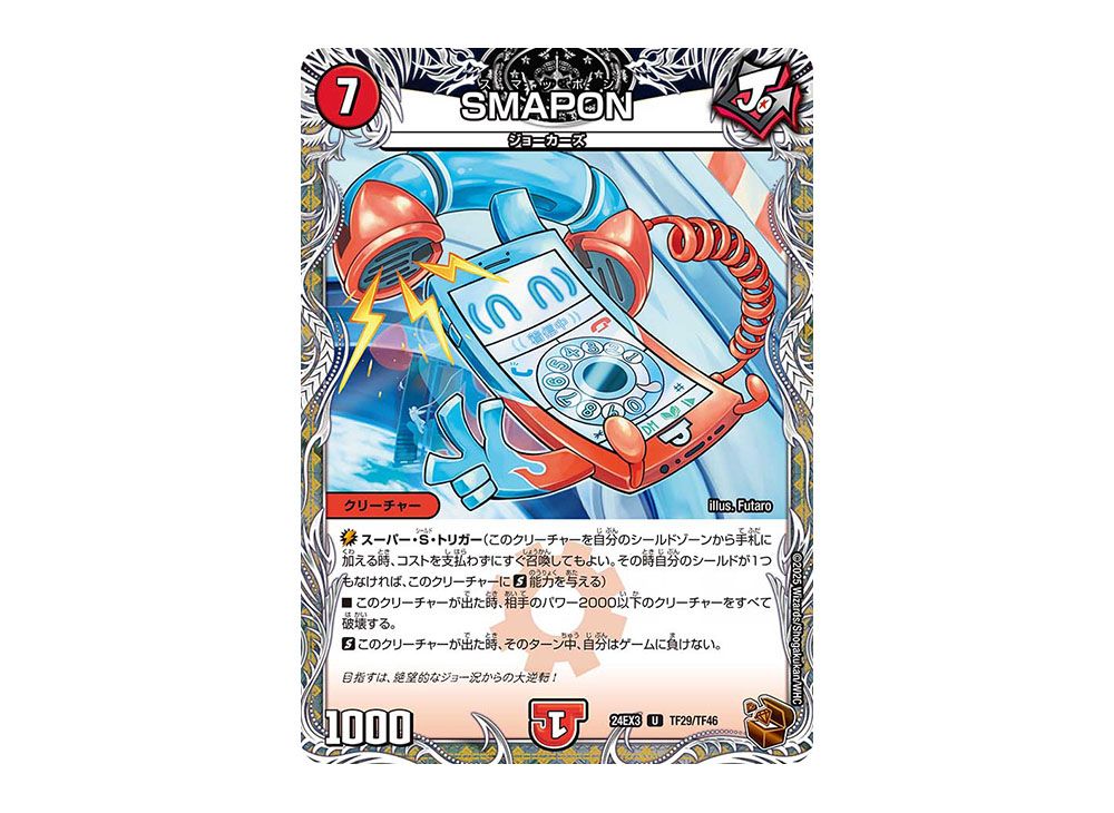 SMAPON U [DM24-EX3 TF29/TF46](拡張パック 「刺激爆発デュエナマイトパック」)の新品/中古フリマ(通販)｜スニダン