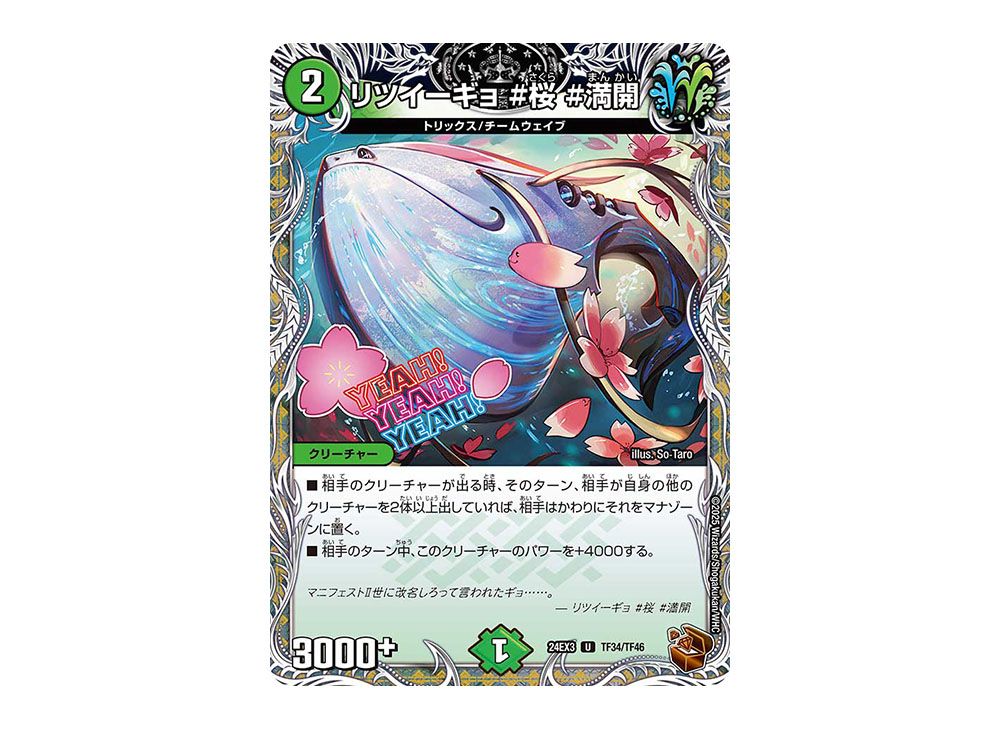 Retweegyo # Cherry # Full Bloom U [DM24-EX3 TF34/TF46](Expansion Pack "Adrenaline Duenamite Pack ...