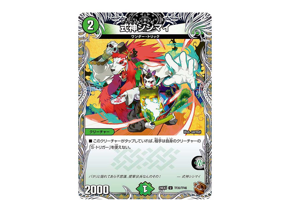 Shishimai the Invoked U [DM24-EX3 TF35/TF46](Expansion Pack "Adrenaline Duenamite Pack") | SNKRDUNK