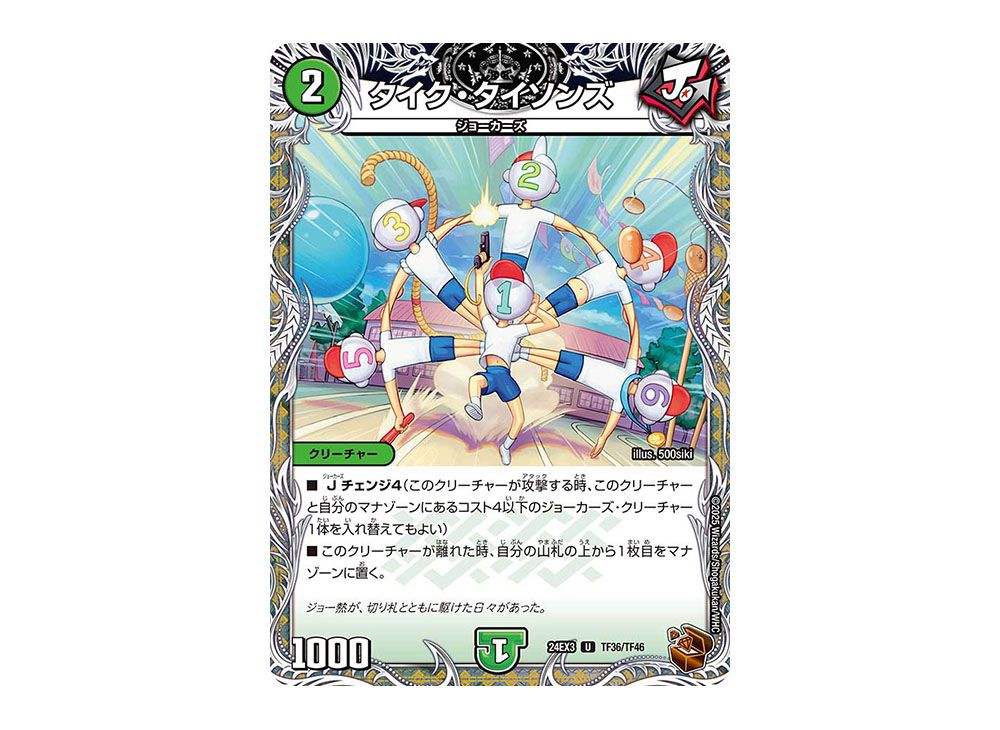 Tyke Tysons U [DM24-EX3 TF36/TF46](Expansion Pack "Adrenaline Duenamite Pack") | SNKRDUNK