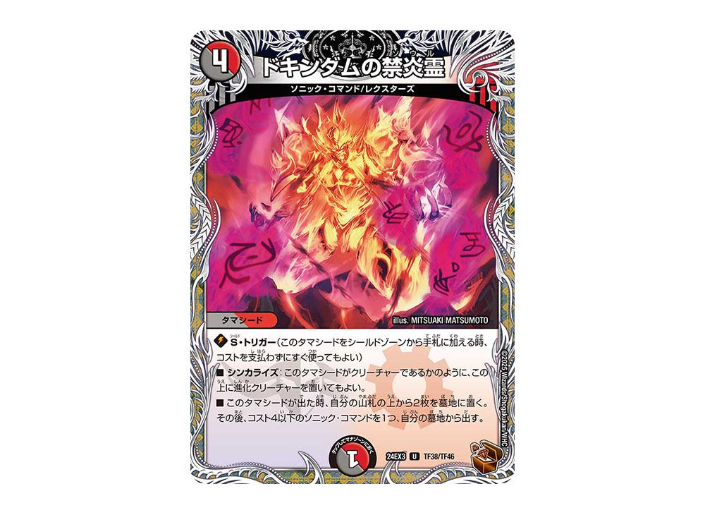 Dokindam's Soul U [DM24-EX3 TF38/TF46](Expansion Pack "Adrenaline Duenamite Pack") | SNKRDUNK