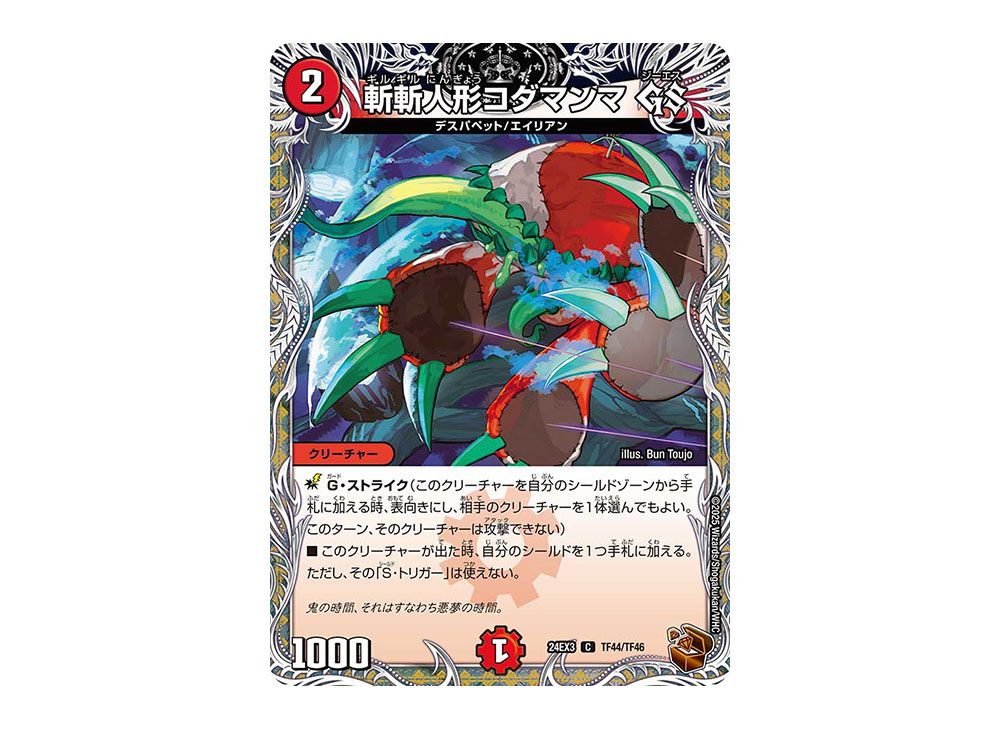 Kodamanma GS Gil Gil Doll C [DM24-EX3 TF44/TF46](Expansion Pack "Adrenaline Duenamite Pack ...