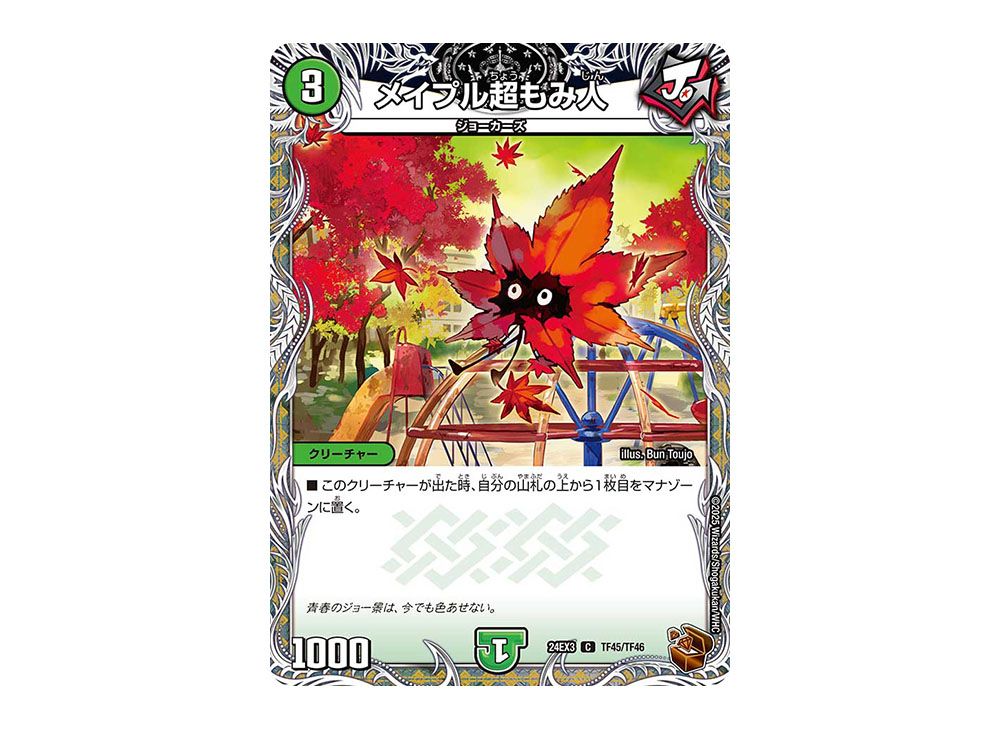 Maple Chomomijin C [DM24-EX3 TF45/TF46](Expansion Pack "Adrenaline Duenamite Pack") | SNKRDUNK