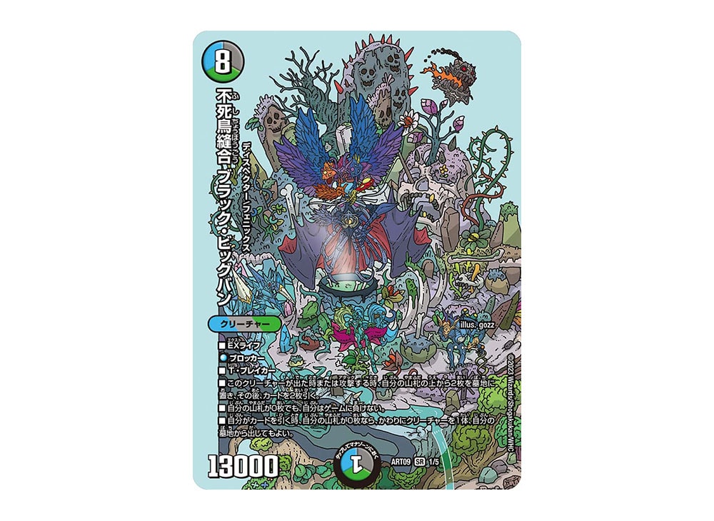 Black Bigbang Sutured Phoenix SR [DMART-09 1/5](Fabulous Art "Dispector Duemarium") | SNKRDUNK