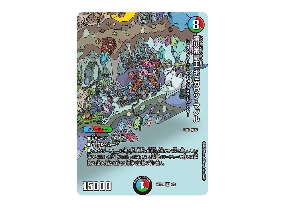 Gyukautsu Maguru Victory Disaster Electrofused King SR [DMART-09 4/5](Fabulous Art "Dispector ...