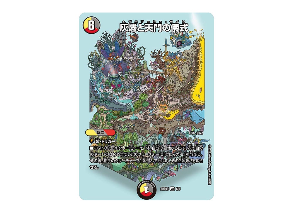 Heavenash Sign VR [DMART-09 5/5](Fabulous Art "Dispector Duemarium") | SNKRDUNK