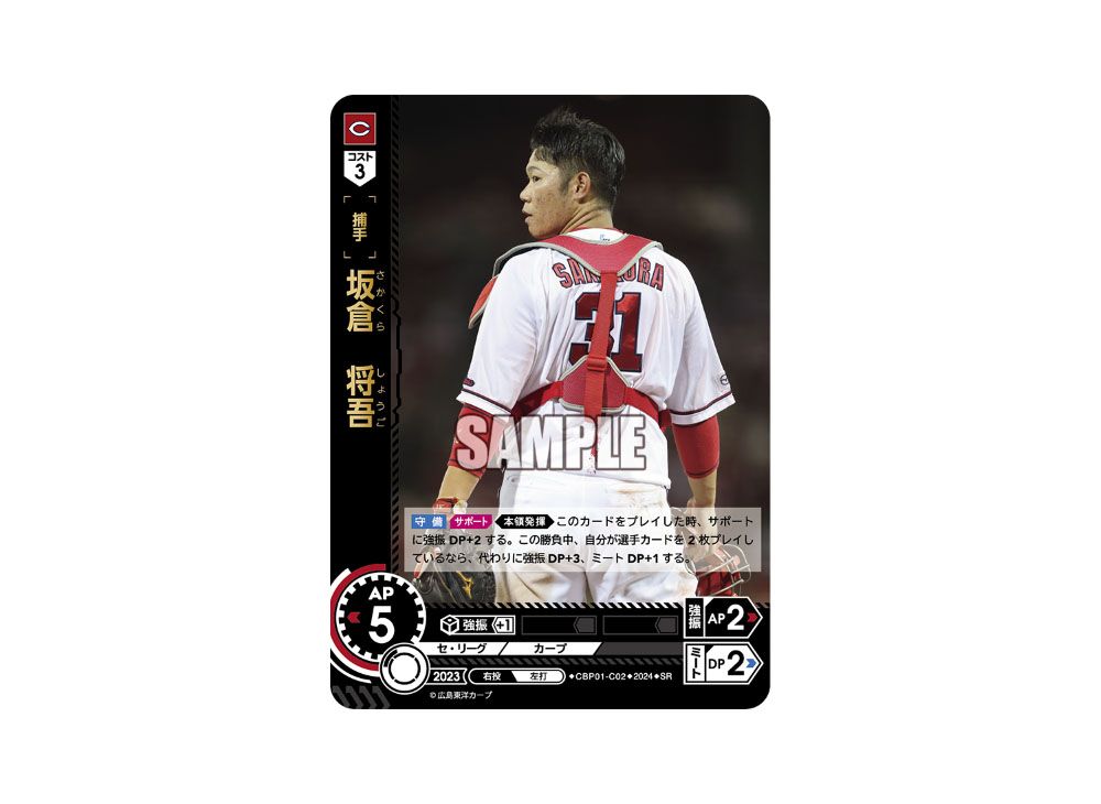 Shogo Sakakura SR [CBP01-C02](Central League Booster Pack "2024 Vol.1") | SNKRDUNK