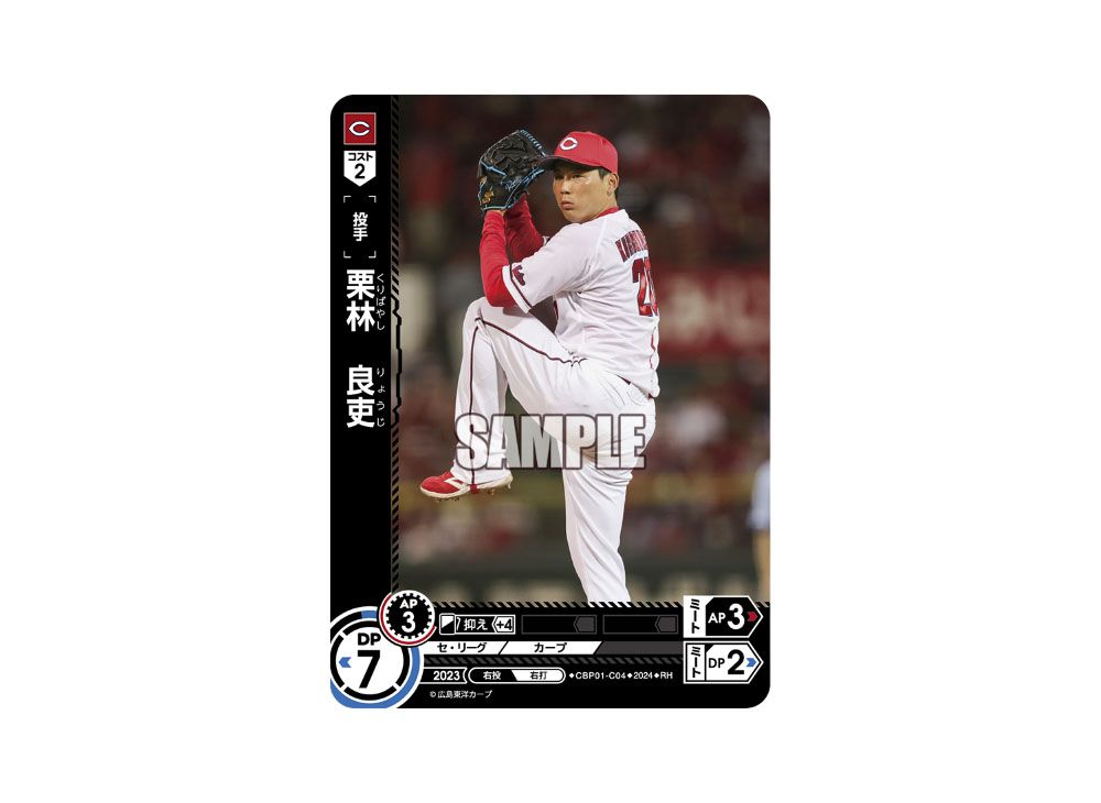 Ryoji Kuribayashi RH [CBP01-C04](Central League Booster Pack "2024 Vol.1") | SNKRDUNK