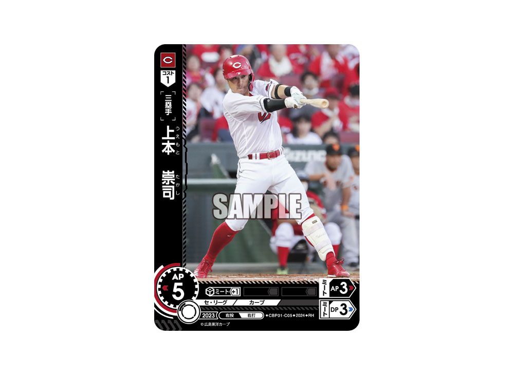 Takashi Uemoto RH [CBP01-C05](Central League Booster Pack "2024 Vol.1") | SNKRDUNK