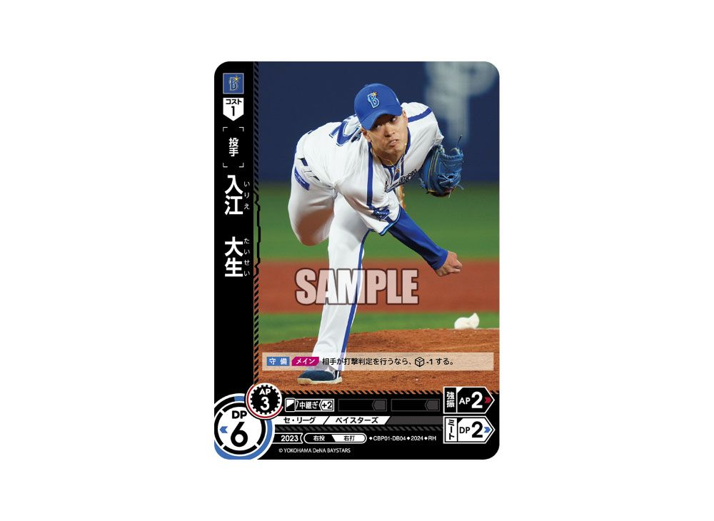 Taisei Irie RH [CBP01-DB04](Central League Booster Pack "2024 Vol.1") | SNKRDUNK