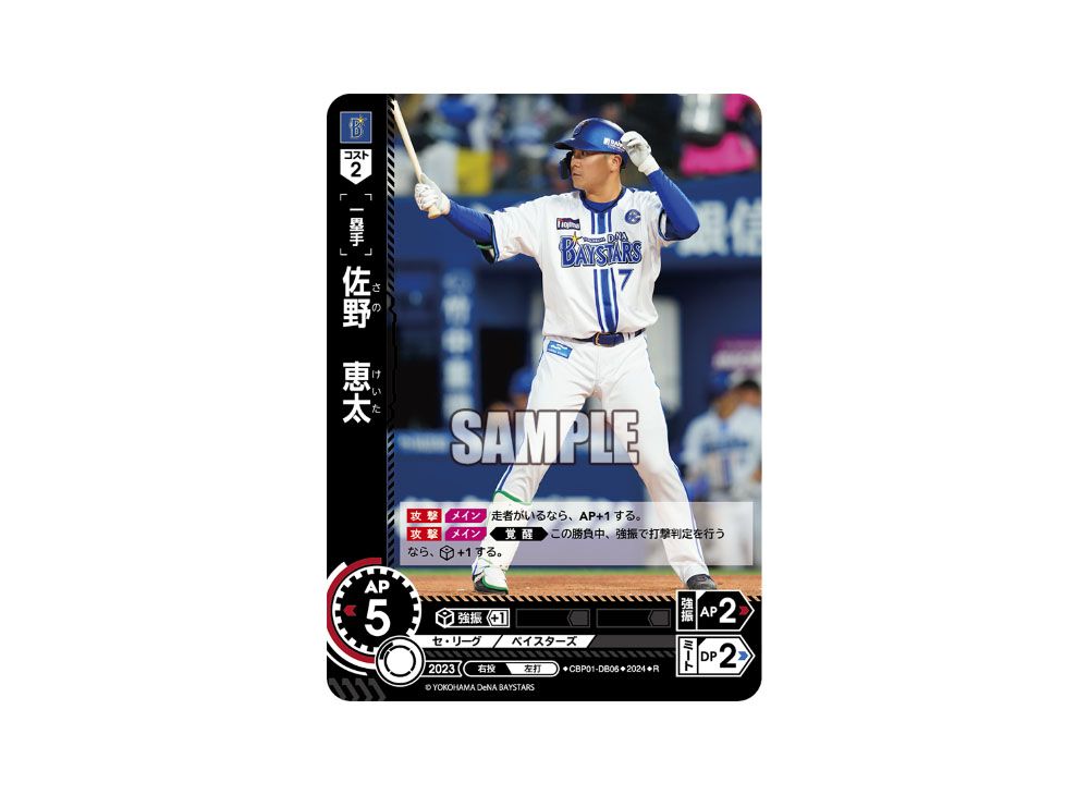 Keita Sano R [CBP01-DB06](Central League Booster Pack "2024 Vol.1") | SNKRDUNK