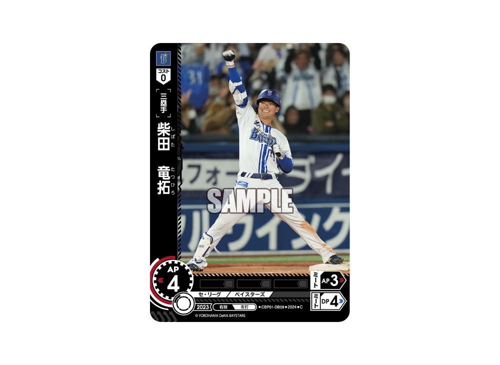 Tatsuhiro Shibata C [CBP01-DB09](Central League Booster Pack "2024 Vol.1") | SNKRDUNK