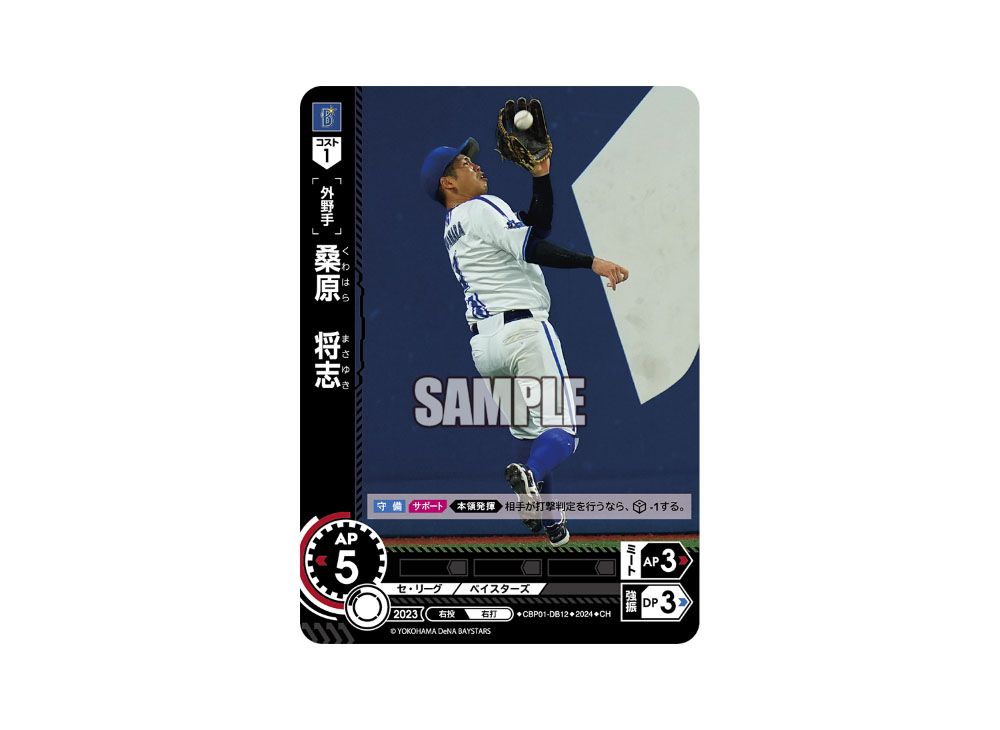 Masayuki Kuwahara CH [CBP01-DB12](Central League Booster Pack "2024 Vol.1") | SNKRDUNK