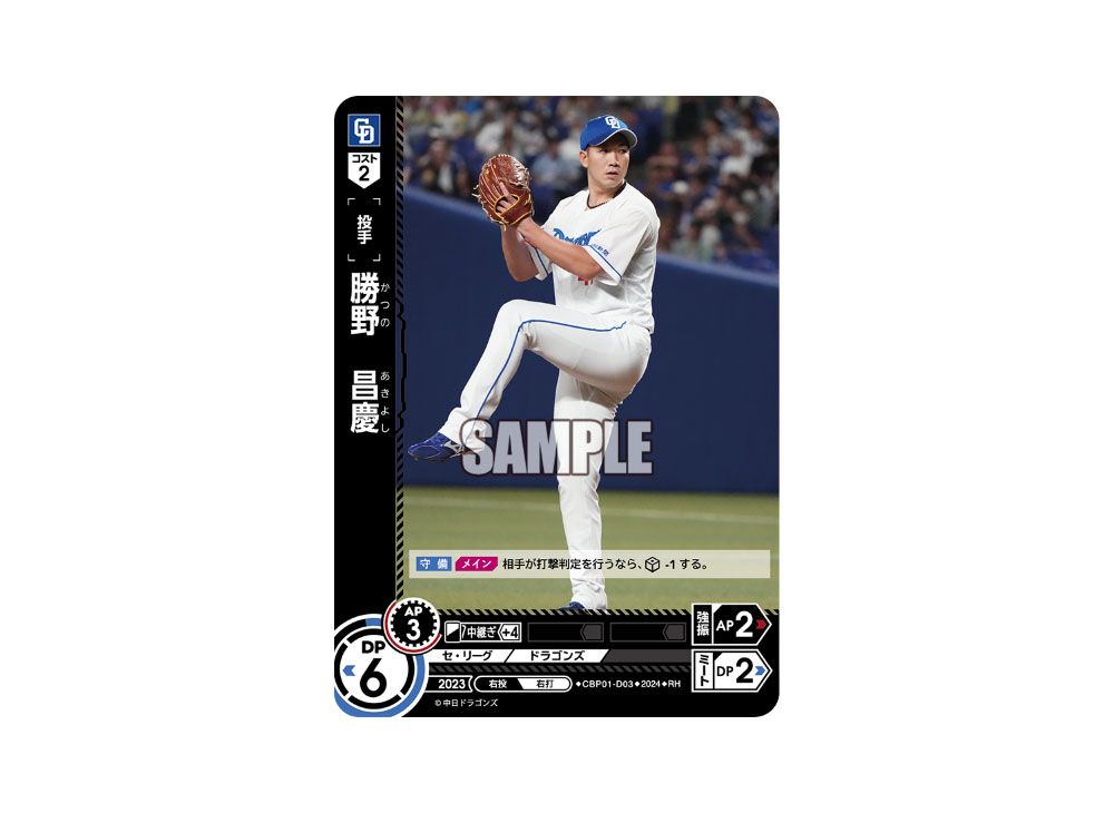 Akiyoshi Katsuno RH [CBP01-D03](Central League Booster Pack "2024 Vol.1") | SNKRDUNK