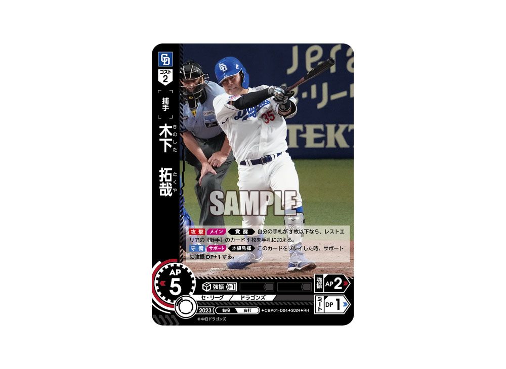 Takuya Kinoshita RH [CBP01-D04](Central League Booster Pack "2024 Vol.1") | SNKRDUNK