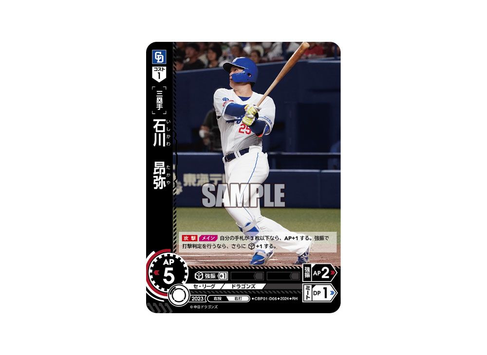 Takaya Ishikawa RH [CBP01-D06](Central League Booster Pack "2024 Vol.1") | SNKRDUNK