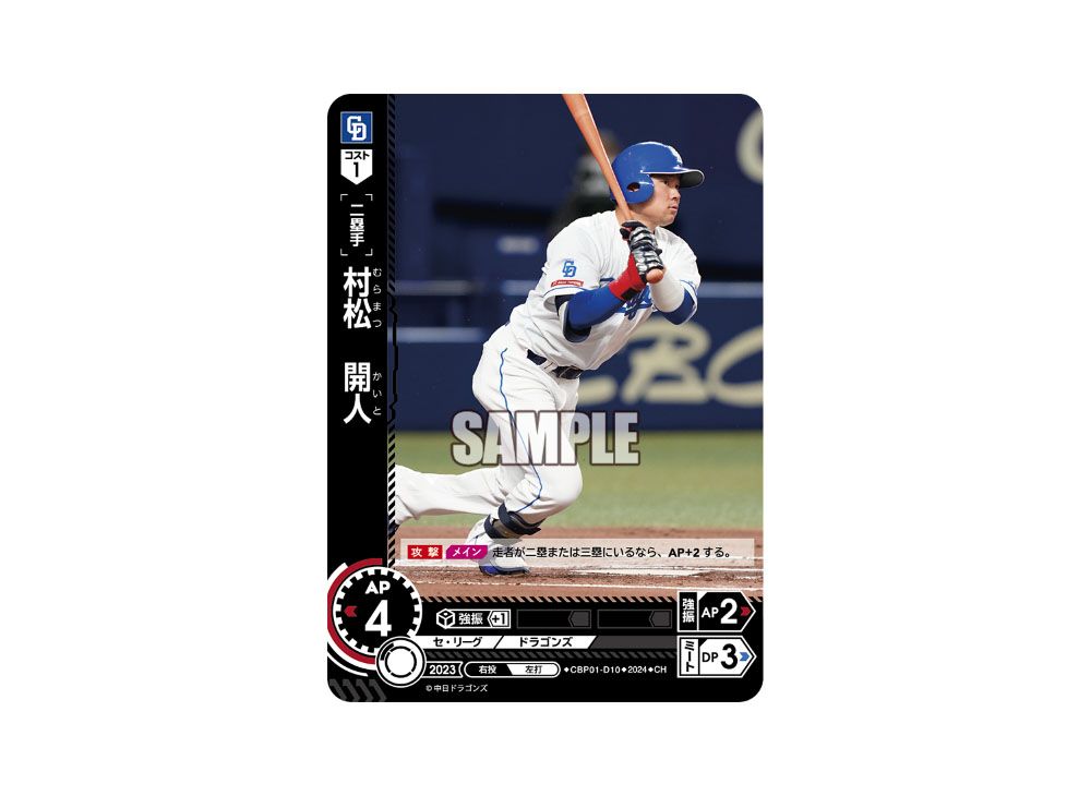 Kaito Muramatsu CH [CBP01-D10](Central League Booster Pack "2024 Vol.1") | SNKRDUNK