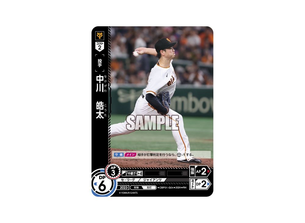 Kota Nakagawa RH [CBP01-G04](Central League Booster Pack "2024 Vol.1") | SNKRDUNK