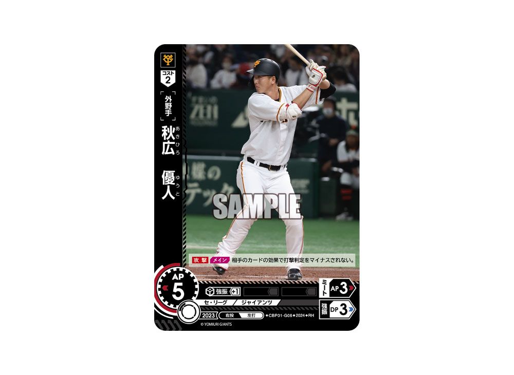 Yuto Akihiro RH [CBP01-G06](Central League Booster Pack "2024 Vol.1") | SNKRDUNK