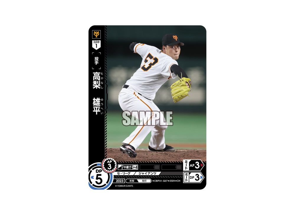 Yuhei Takanashi CH [CBP01-G07](Central League Booster Pack "2024 Vol.1") | SNKRDUNK