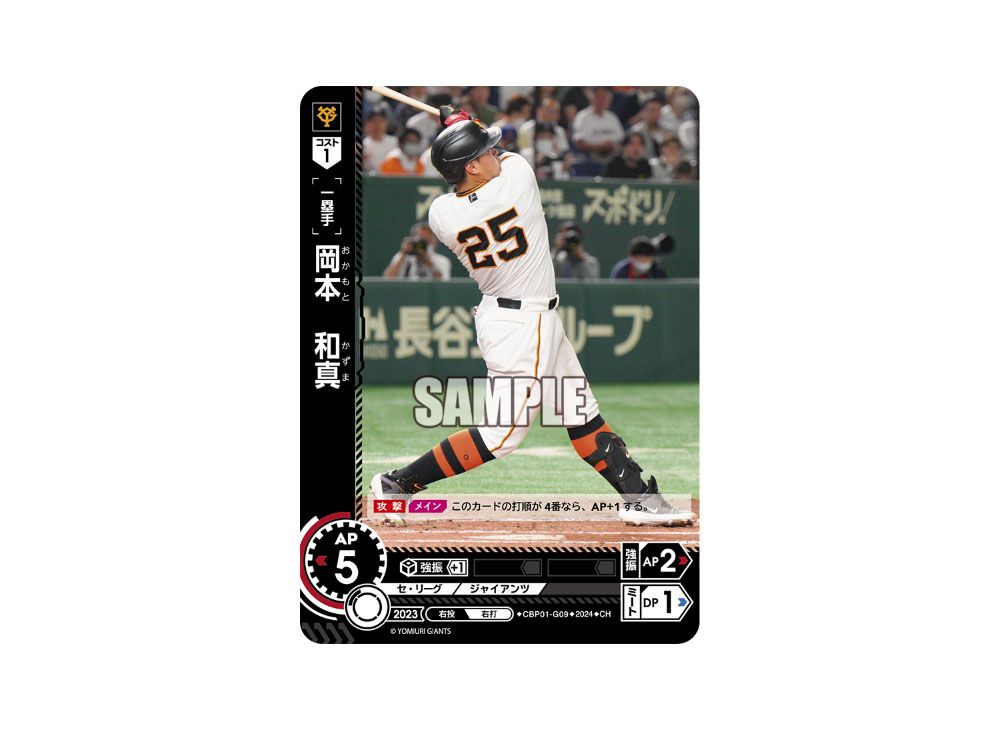 Kazuma Okamoto CH [CBP01-G09](Central League Booster Pack "2024 Vol.1") | SNKRDUNK