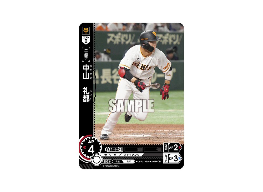 Raito Nakayama CH [CBP01-G10](Central League Booster Pack "2024 Vol.1") | SNKRDUNK