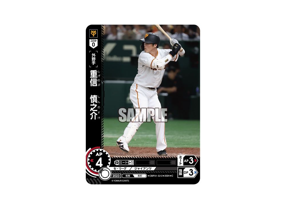 Shinnosuke Shigenobu C [CBP01-G12](Central League Booster Pack "2024 Vol.1") | SNKRDUNK