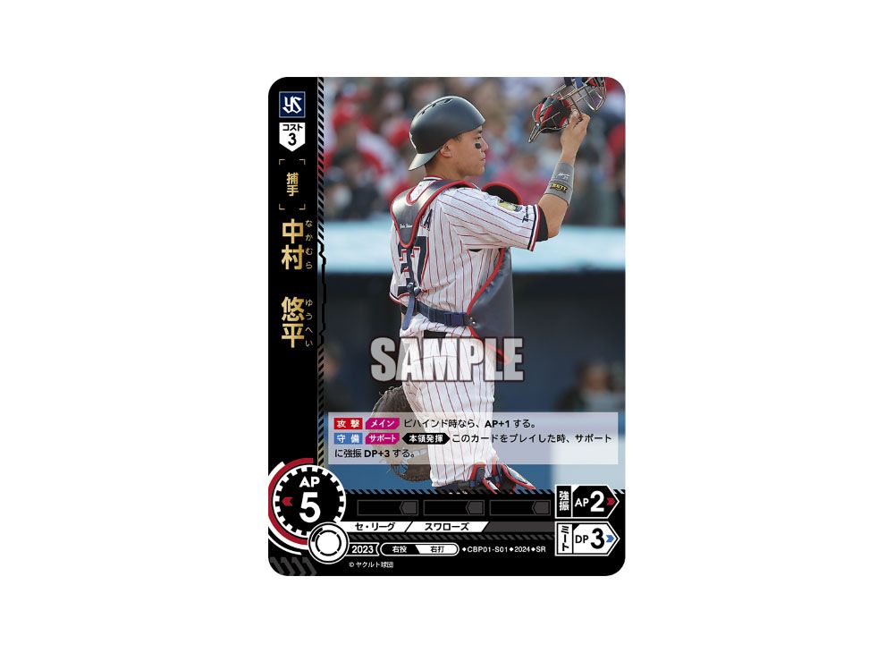 Yuhei Nakamura SR [CBP01-S01](Central League Booster Pack "2024 Vol.1") | SNKRDUNK