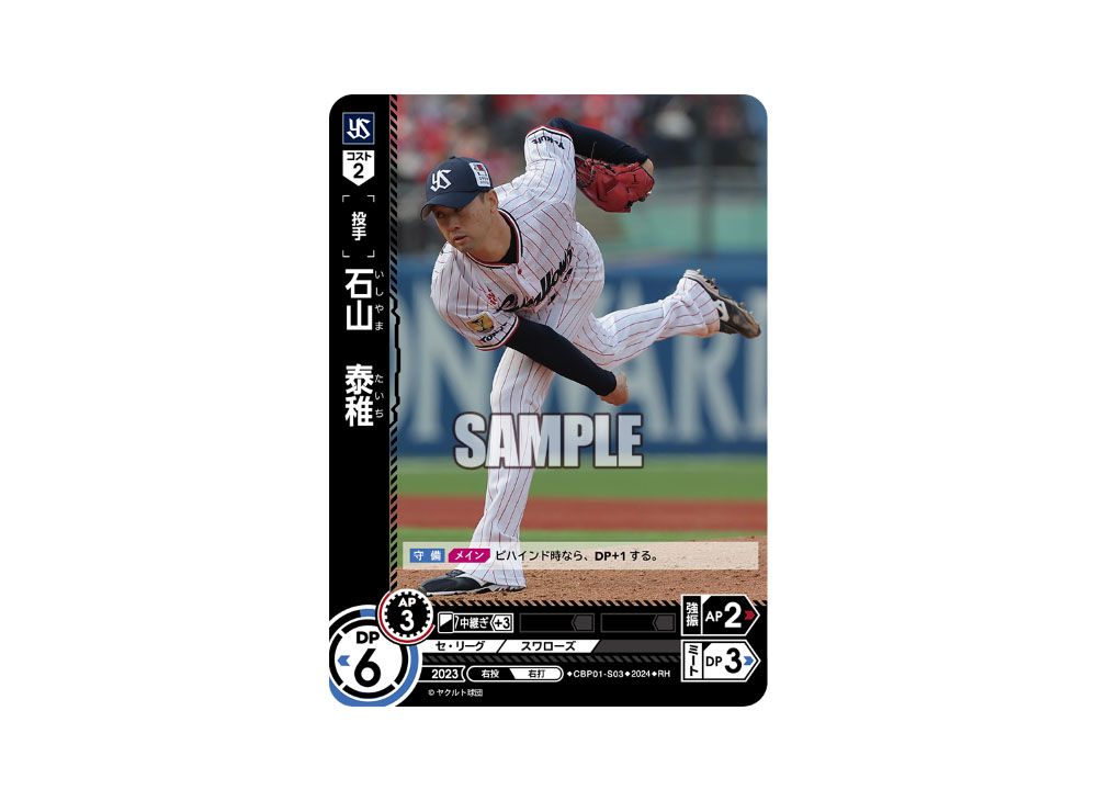 Taichi Ishiyama RH [CBP01-S03](Central League Booster Pack "2024 Vol.1") | SNKRDUNK