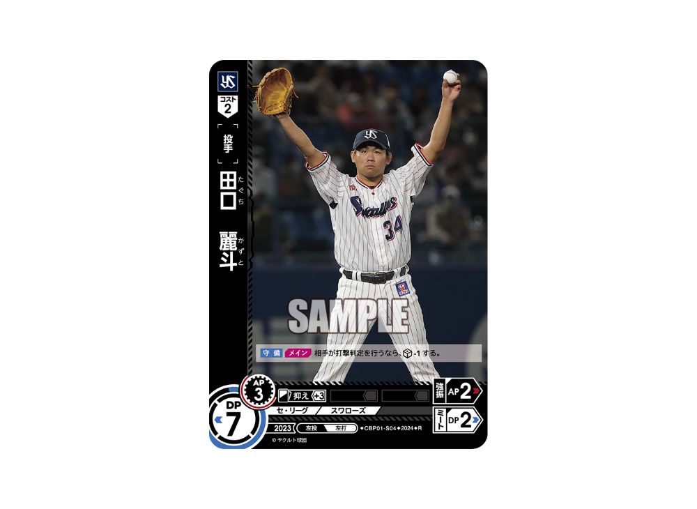 田口 麗斗 R [CBP01-S04](セ・リーグ ブースターパック「2024 Vol.1」)の新品/中古フリマ(通販)｜スニダン