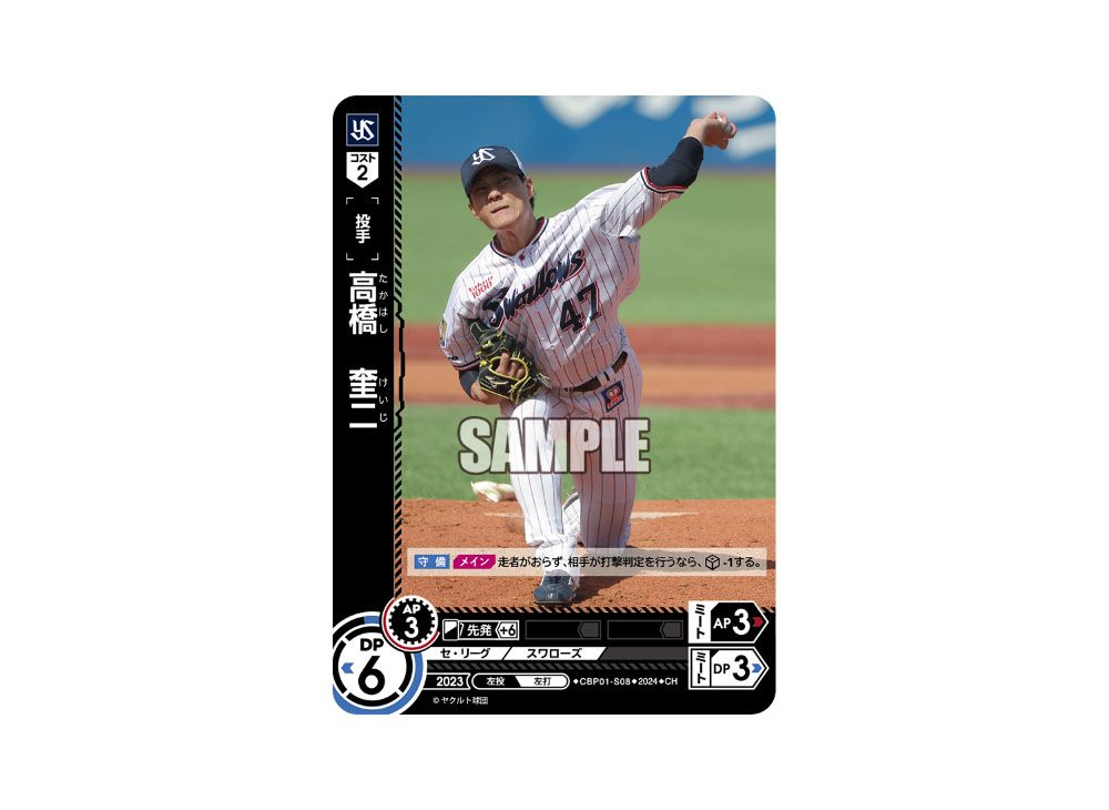 Keiji Takahashi CH [CBP01-S08](Central League Booster Pack "2024 Vol.1") | SNKRDUNK