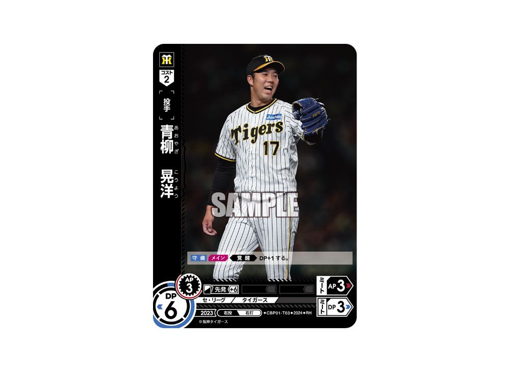 Koyo Aoyagi RH [CBP01-T03](Central League Booster Pack "2024 Vol.1") | SNKRDUNK