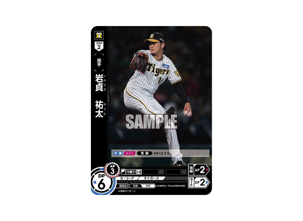 岩貞 祐太 RH [CBP01-T04](セ・リーグ ブースターパック「2024 Vol.1」)の新品/中古フリマ(通販)｜スニダン