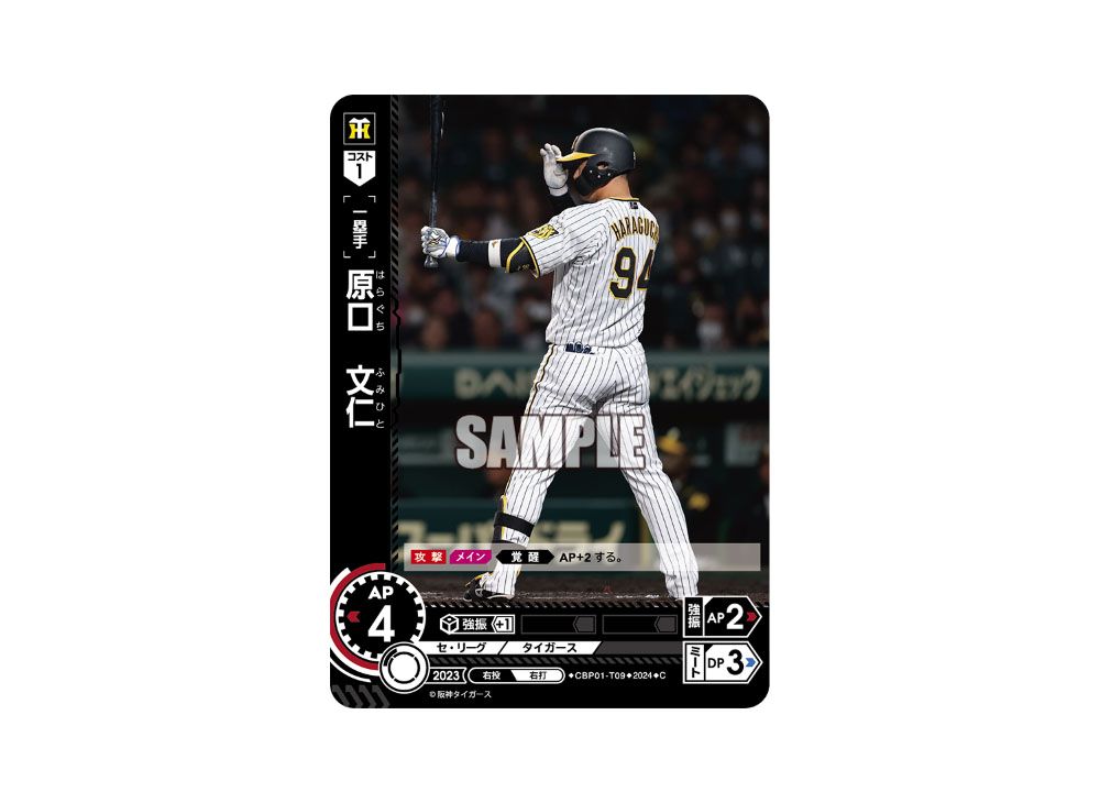 Fumihito Haraguchi C [CBP01-T09](Central League Booster Pack "2024 Vol.1") | SNKRDUNK