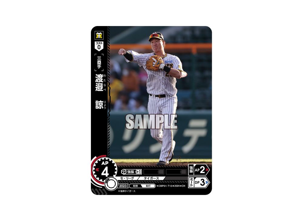 渡邉 諒 CH [CBP01-T10](セ・リーグ ブースターパック「2024 Vol.1」)の新品/中古フリマ(通販)｜スニダン