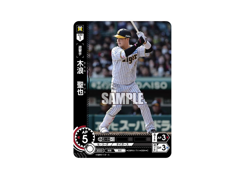 Seiya Kinami C [CBP01-T11](Central League Booster Pack "2024 Vol.1") | SNKRDUNK