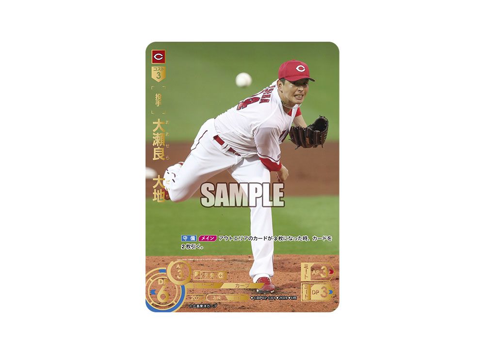 Daichi Osera UR [CBP02-C01](Central League Booster Pack "2024 Vol.2") | SNKRDUNK