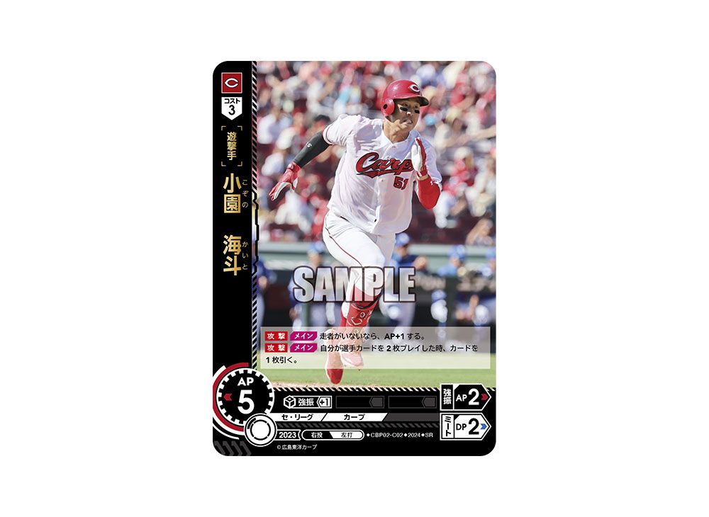 Kaito Kozono SR [CBP02-C02](Central League Booster Pack "2024 Vol.2") | SNKRDUNK