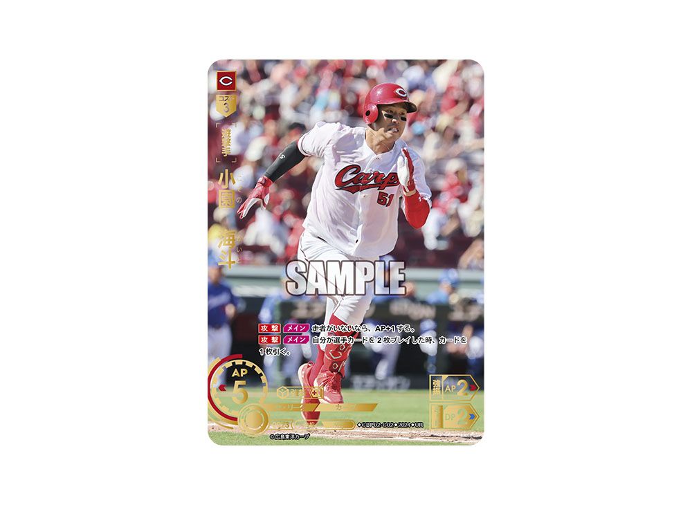 Kaito Kozono UR [CBP02-C02](Central League Booster Pack "2024 Vol.2") | SNKRDUNK