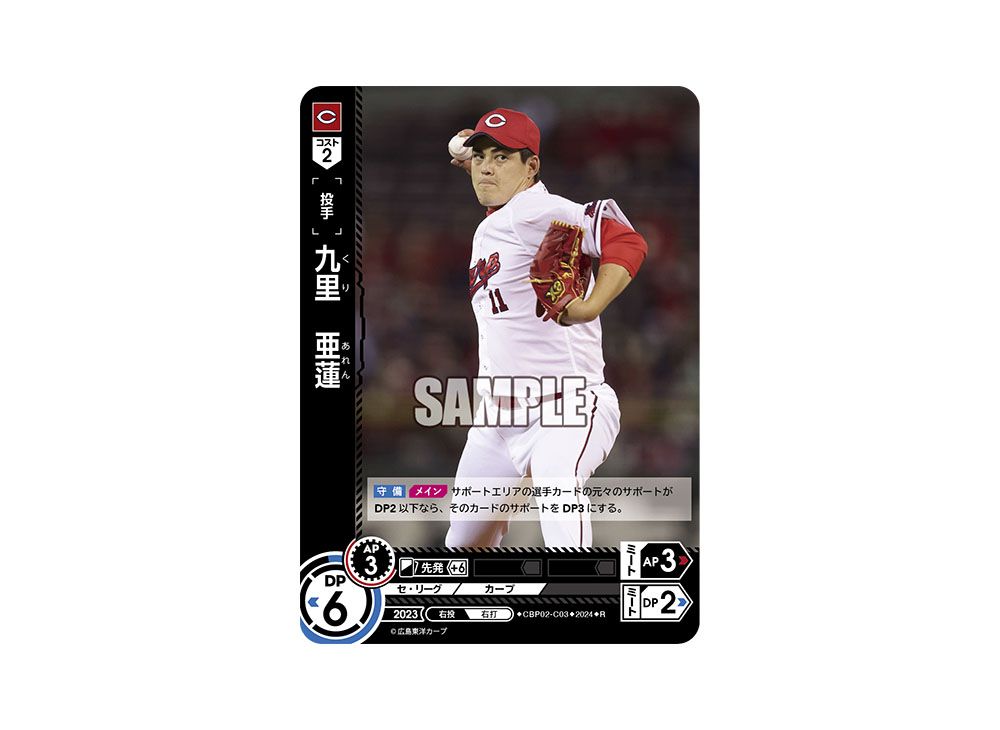 Aren Kuri R [CBP02-C03](Central League Booster Pack "2024 Vol.2") | SNKRDUNK